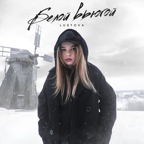 Lustova : albums, chansons, playlists | À écouter sur Deezer