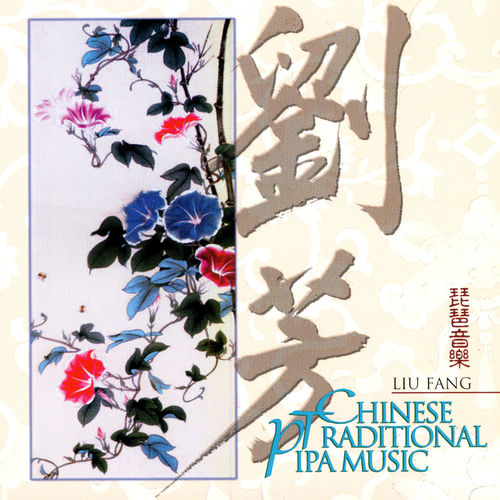 Liu Fang: albums, songs, playlists | Listen on Deezer