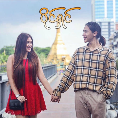 Oak Soe Khant: albums, songs, playlists | Listen on Deezer