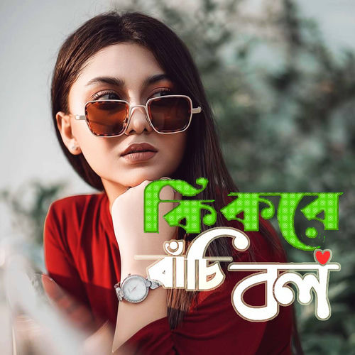 Bangla New Song: albums, songs, playlists | Listen on Deezer