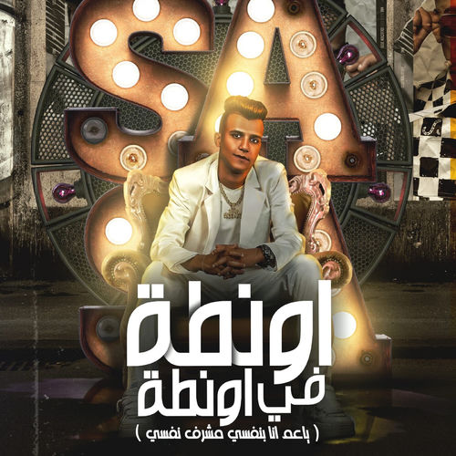 Essam Sasa: albums, songs, playlists | Listen on Deezer