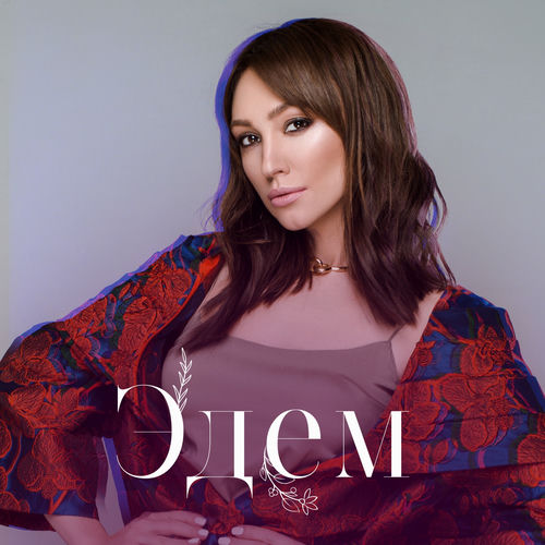 Согдиана: albums, songs, playlists | Listen on Deezer