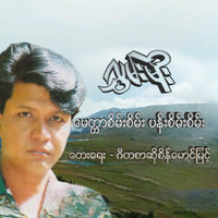 Hlwan Moe: albums, songs, playlists | Listen on Deezer