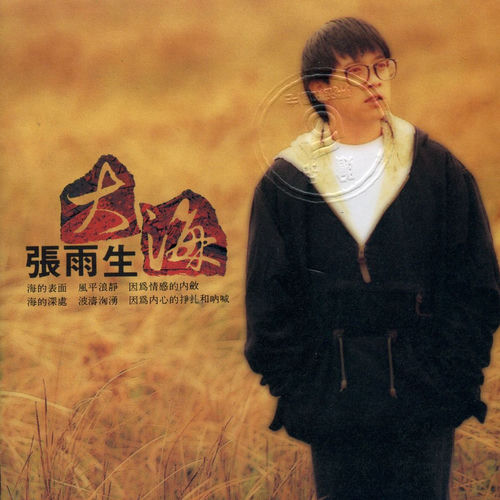 Chang Yu-Shen: albums, songs, playlists | Listen on Deezer