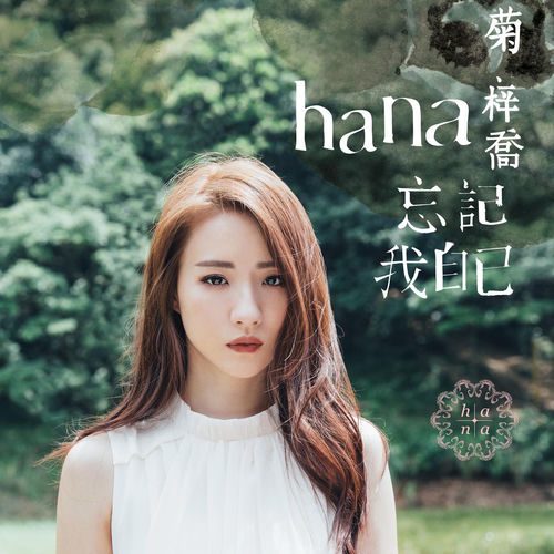 Hana Kuk: albums, songs, playlists | Listen on Deezer