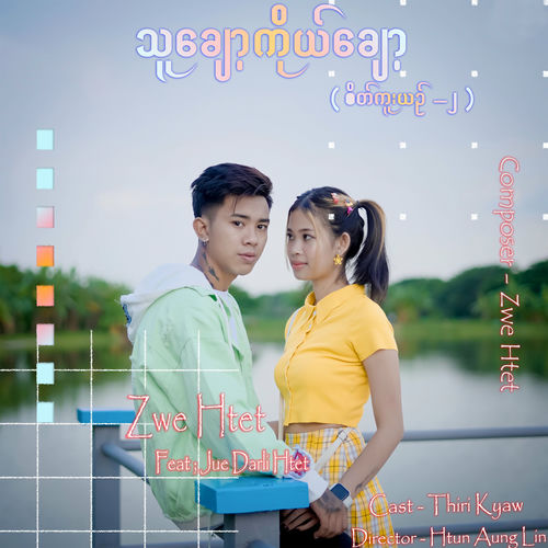 Zwe Htet: albums, songs, playlists | Listen on Deezer