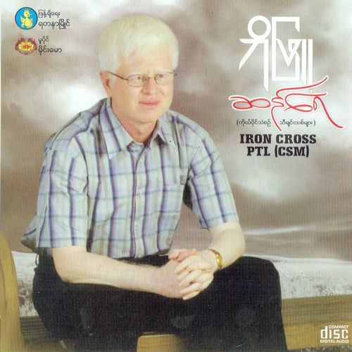 Bo Phyu: albums, songs, playlists | Listen on Deezer