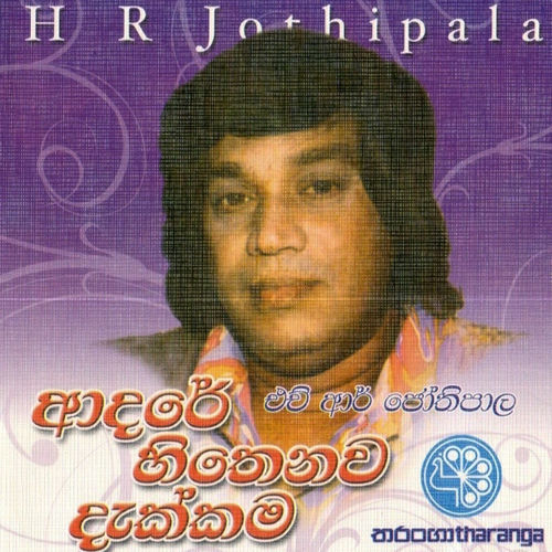 H R Jothipala: albums, songs, playlists | Listen on Deezer