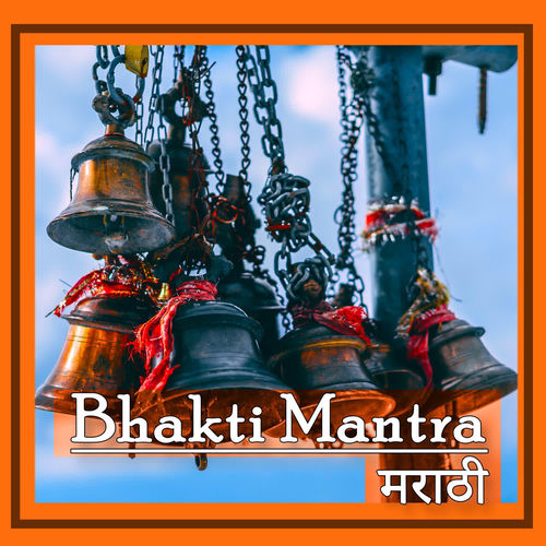 Shri - Bhakti Mantra - Marathi : chansons et paroles | Deezer