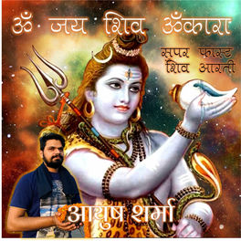 Jai Shiv Omkara