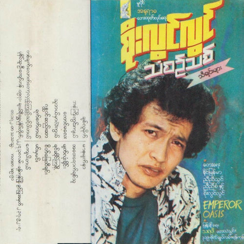 Soe Lwin Lwin - Mar Na Myat Nar: listen with lyrics | Deezer