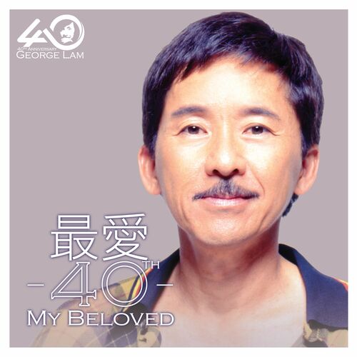 George Lam - George Lam 40th Ann. Greatest Hits Beloved 40th: lyrics en ...