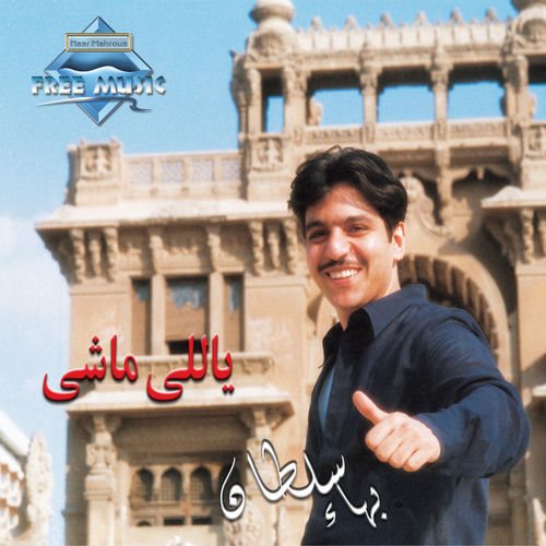 Bahaa Sultan - Yally Mashy: lyrics and songs | Deezer