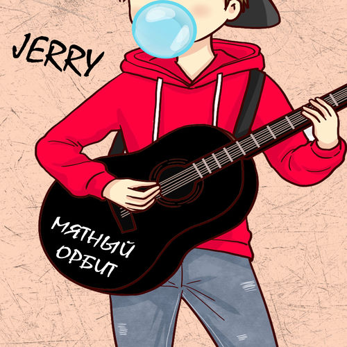 Jerry - Мятный орбит: тексты и песни | Deezer