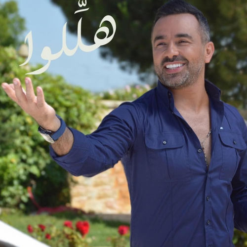 Marwan Al shami - Hallelou : chansons et paroles | Deezer
