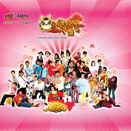 MY ASTRO - 舞虎扬威大日子: lyrics and songs | Deezer