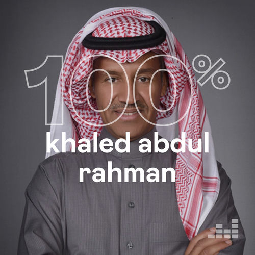 100% Khaled Abdul Rahman قائمة أغاني | استماع أغاني أونلاين على Deezer