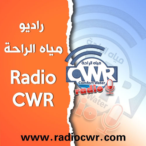 Listen to Radio CWR راديو مياه الراحة podcast | Deezer